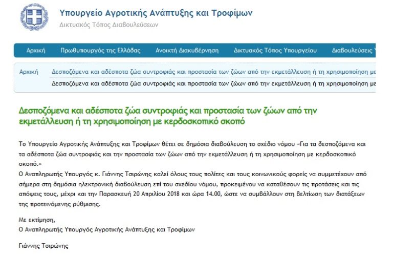 Αποσύρεται το νομοσχέδιο για τα ζώα συντροφιάς - Kafto