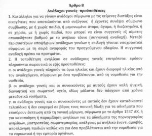 Μιχελογιαννάκης για αναδοχή παιδιών από ομόφυλους - Kafto