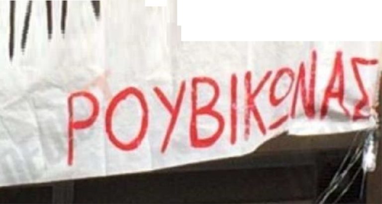 Ρουβίκωνας: Επίθεση στη Γαλλική πρεσβεία - Kafto