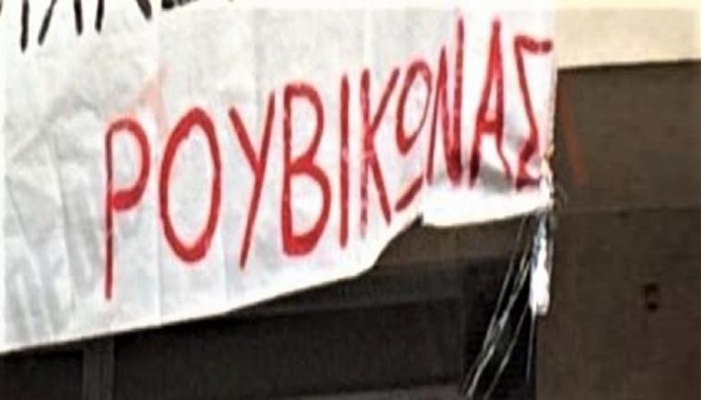 Ρουβίκωνας: Επίθεση σε συμβολαιογραφείο Εξάρχεια - Kafto