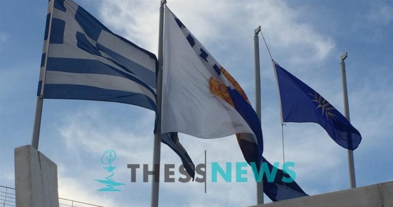 Θεσσαλονίκη: Ανέβασαν σημαία Βεργίνας στο δημαρχείο - Kafto