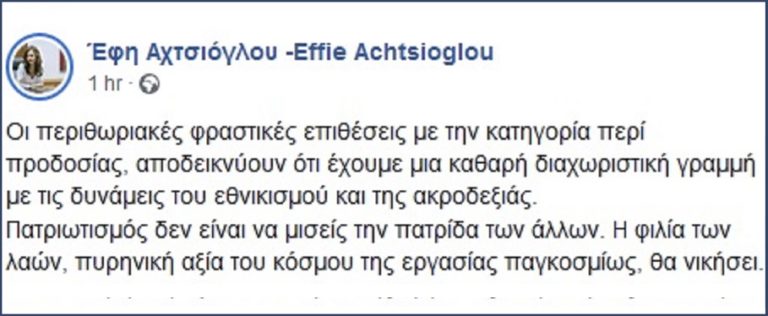 Απάντηση Αχτσιόγλου: Επίθεση- Ντροπή σας προδότες - Kafto